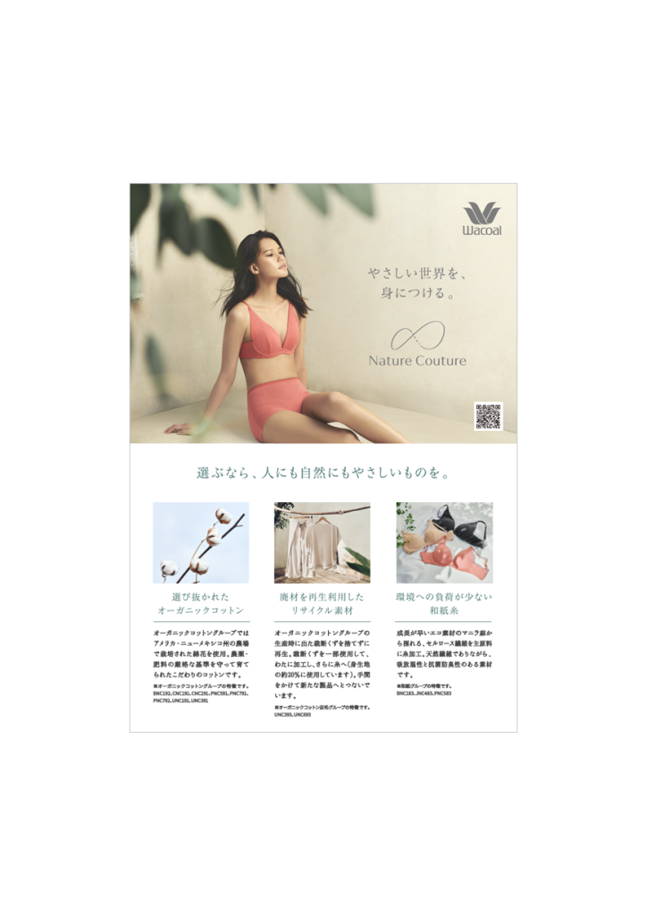 WACOAL 2023SS - 株式会社ノン・アソシエーツ